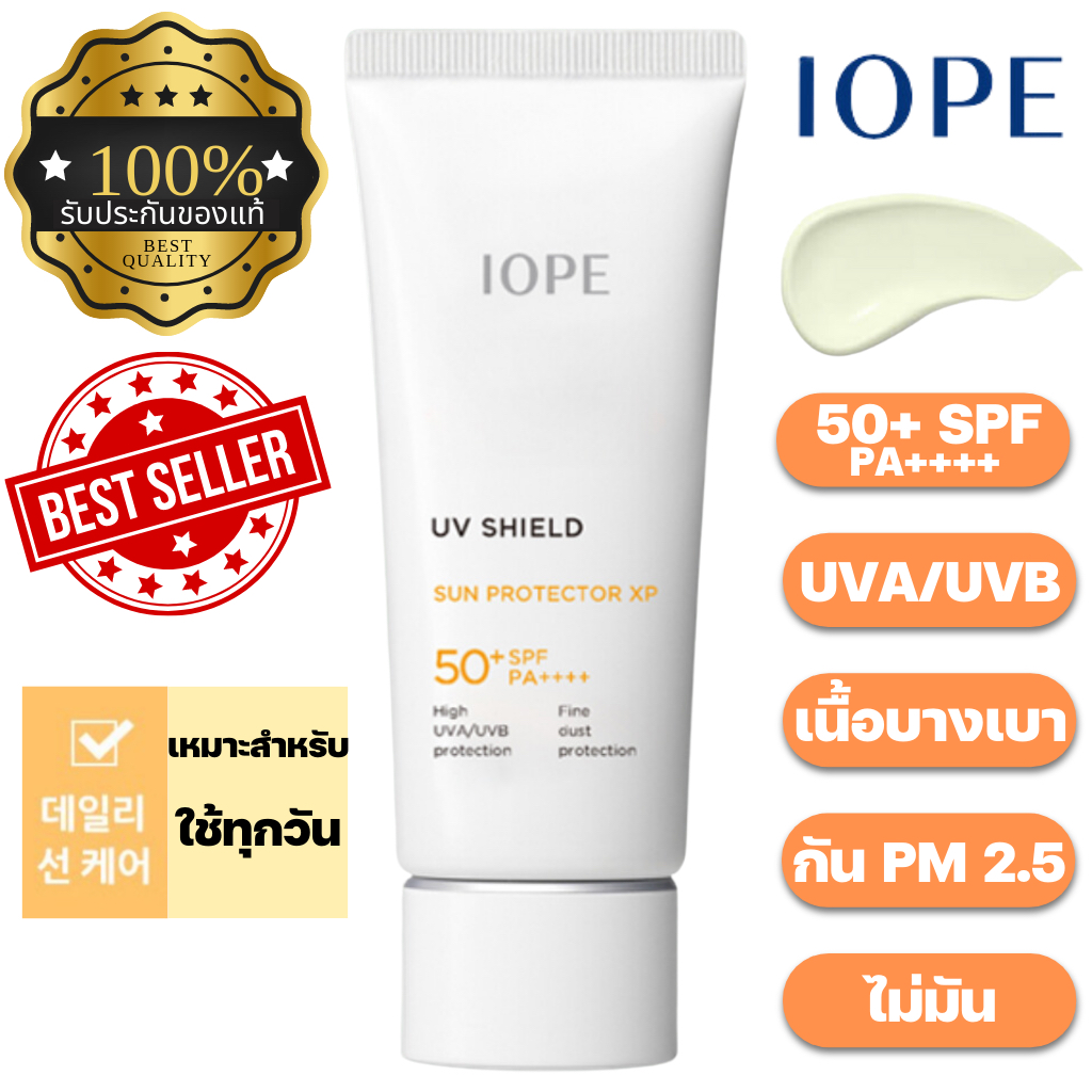 IOPE UV Shield Sun Protector XP SPF50+ PA++++ ครีมกันแดด ซึมเร็ว กันได้ทั้งPM 2.5 และ UV ของแท้ ...