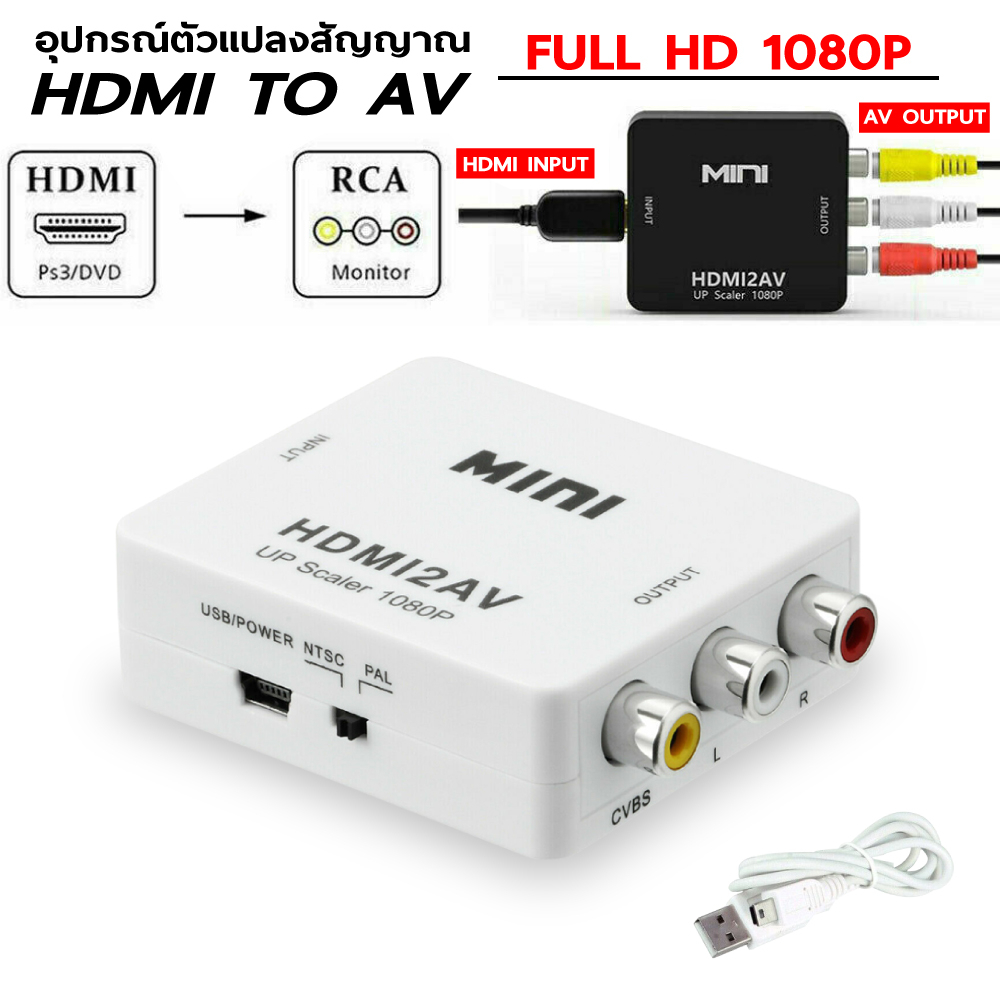 HDMI to AV Converter (1080P) แปลงสัญญาณภาพจาก HDMI เป็น AV (black/White ...