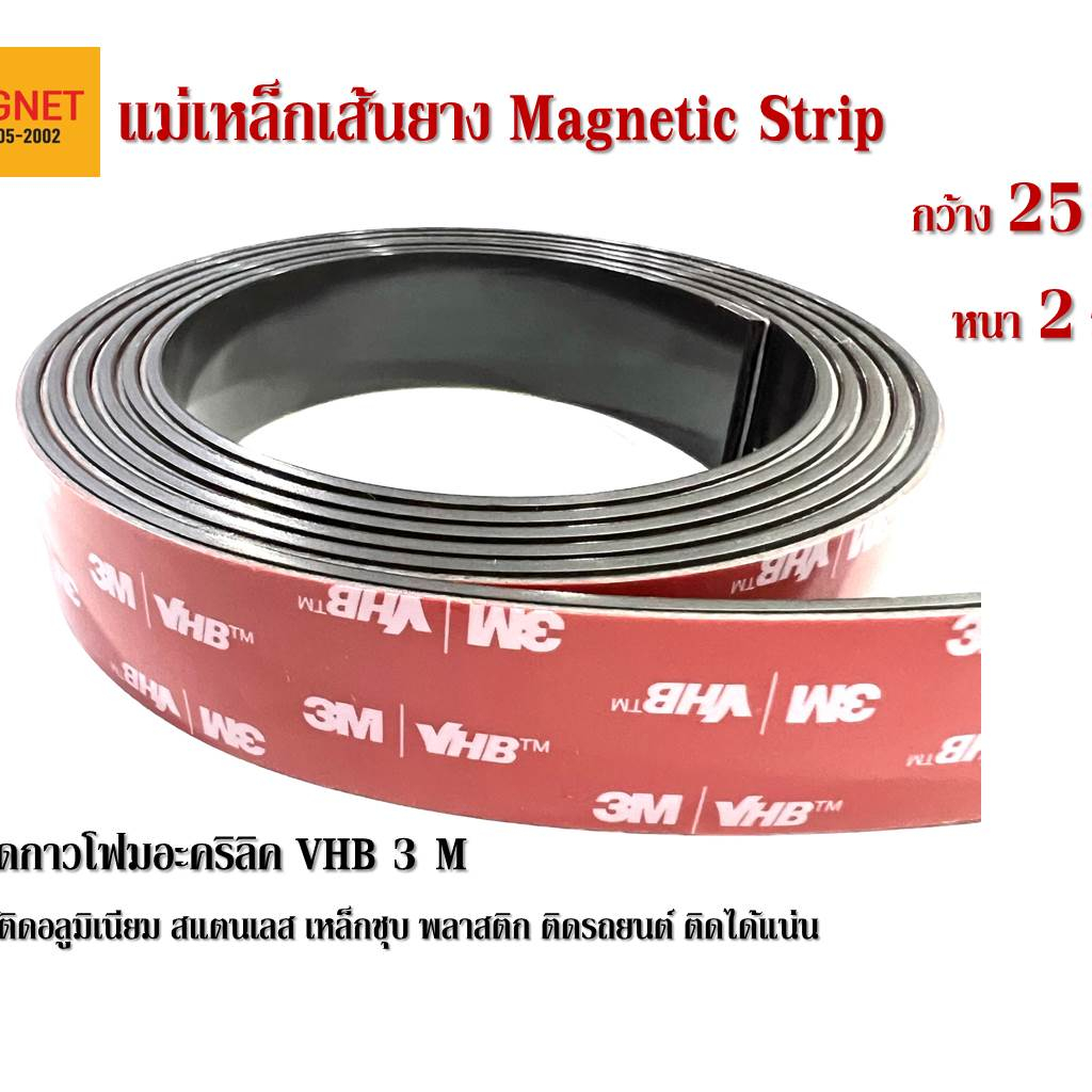 แม่เหล็กยางติดกาวโฟมกาวเทป3M VHB Strip 10/12/15/20/25 mm.ยาว 1 เมตร | Shopee Thailand