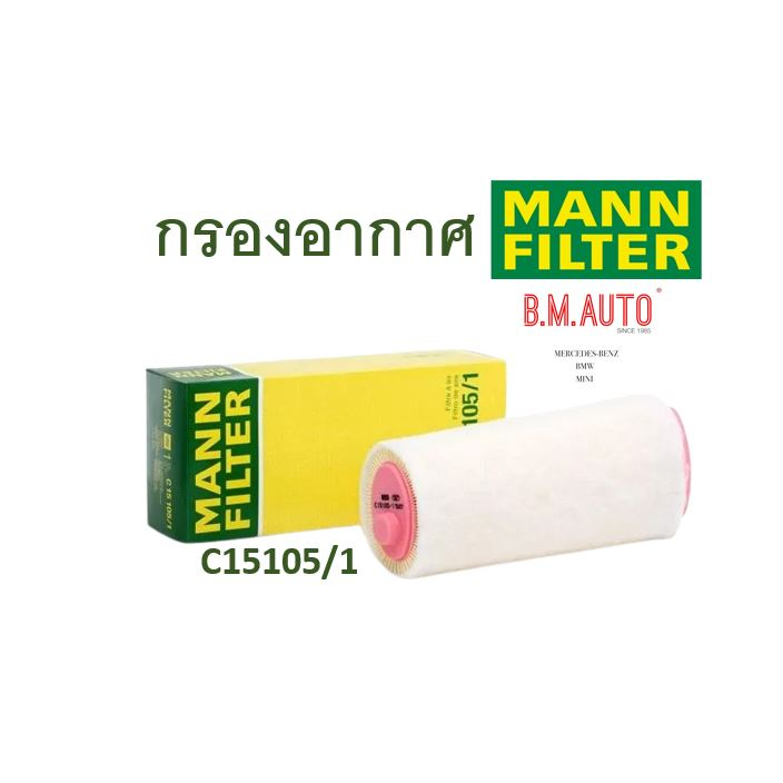 กรองอากาศ BMW MANN FILTER (C15105/1) เครื่อง M47 รุ่น E60 X3(E83 ...