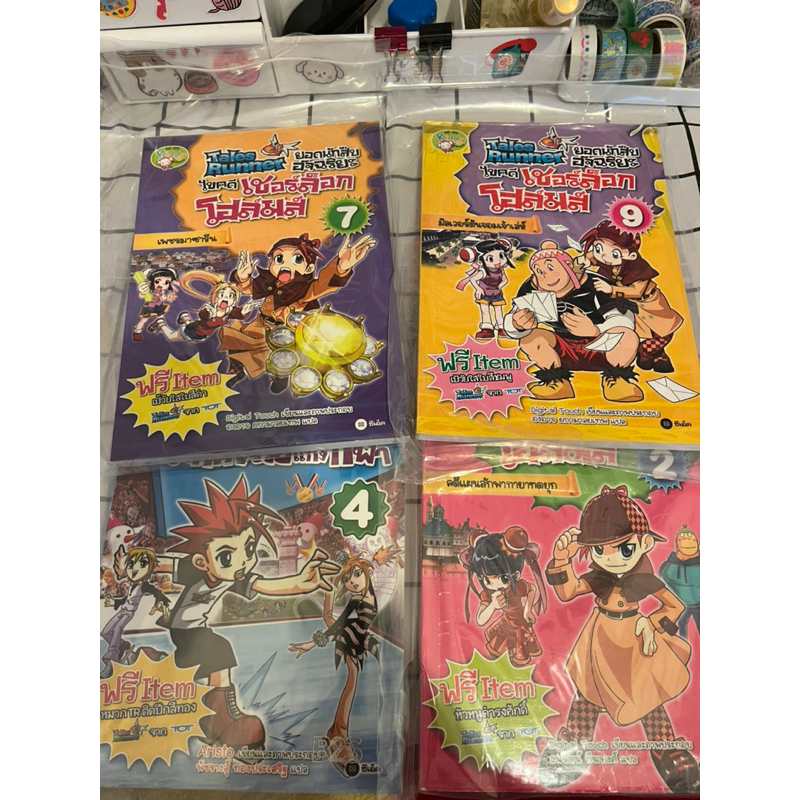 หนังสือการ์ตูน Tale Runner ยอดนักสืบอัจฉริยะ ไขคดีเชอร์ล็อกโฮล์มส์ 9139
