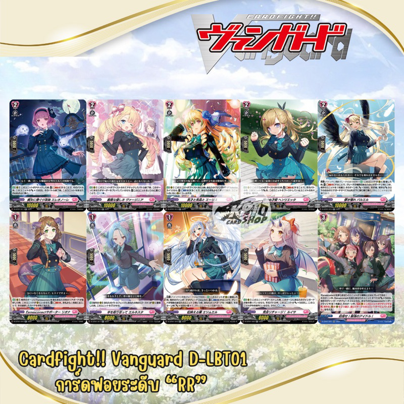 Cardfight!! Vanguard D-LBT01 การ์ดฟอยระดับ “RR” | Shopee Thailand