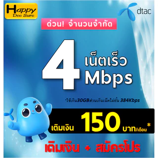 สั่งซื้อ ซิมเทพ ดีแทค ในราคาสุดคุ้ม | Shopee Thailand