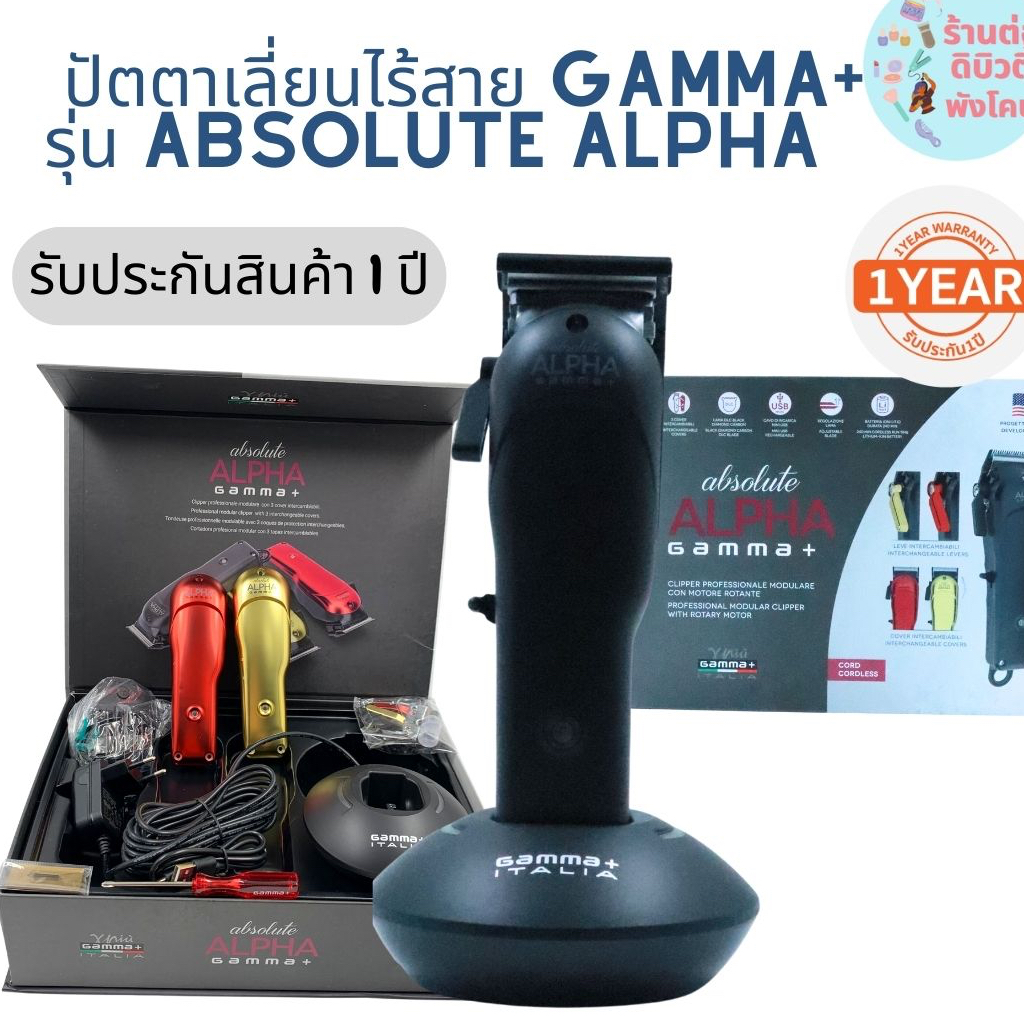 ปัตตาเลี่ยนไร้สาย GAMMA+ รุ่น ABSOLUTE ALPHA ของแท้ รับประกัน 1 ปี ...