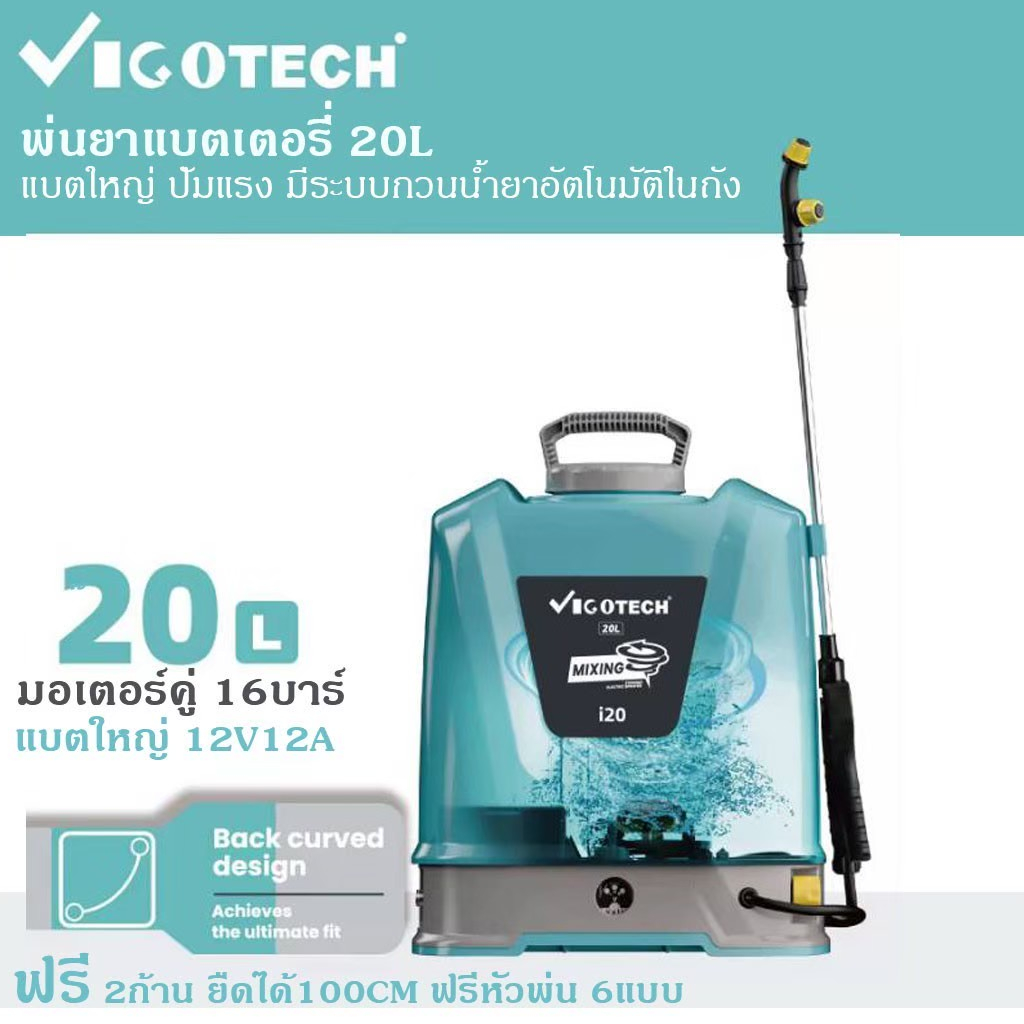 DROP พร้อมส่ง I20-BY-VIGO เครื่องพ่นยาปั๊มคู่แบตเตอรี่ 16 บาร์ ระบบกวนน้ำอัตโนมัติ 20 ลิตร I20 ...