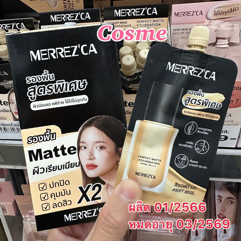 ยกกล่อง(6 ซอง) เมอเรสก้า MERREZCA แบบซอง | Shopee Thailand