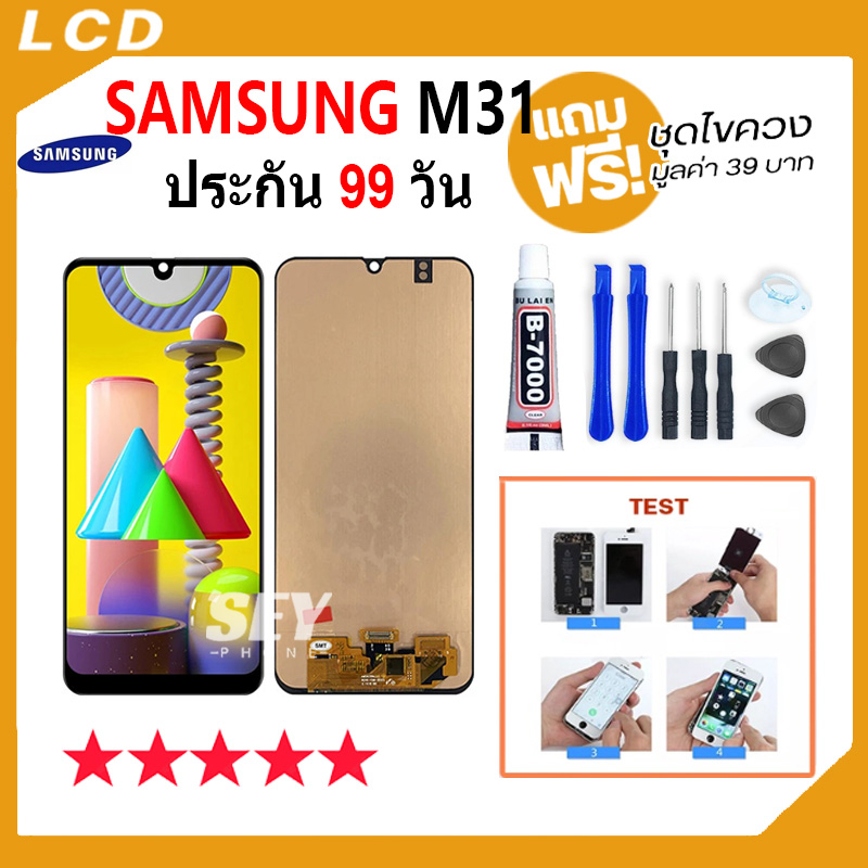 หน้าจอ samsung M31 จอ จอชุด จอ+ทัช จอsamsung จอ ซัมซุง กาแลคซี่ LCD ...