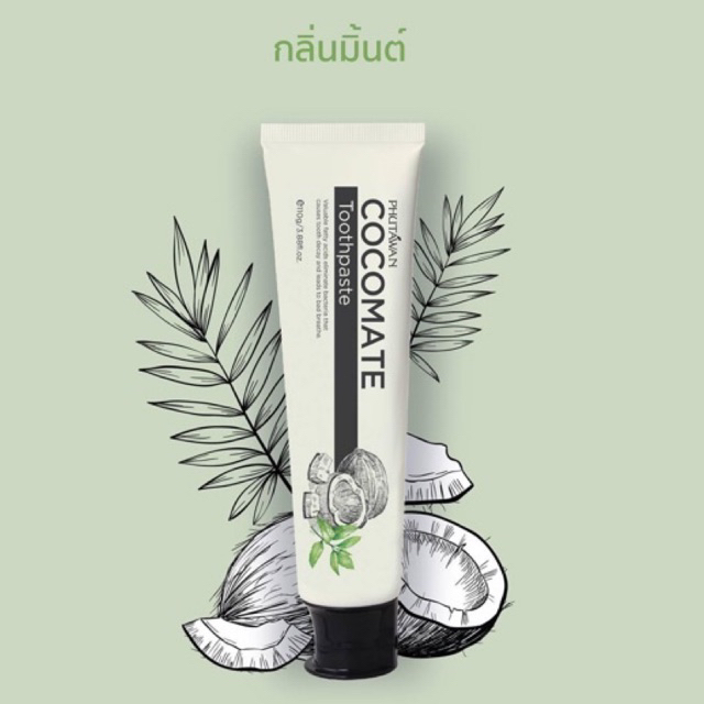 Cocomate ยาสีฟันมะพร้าวออร์แกนิค มีไซต์พกพา ลดกลิ่นปาก คราบชากาแฟ หินปูน ไม่แสบปาก ไม่มีสารเพิ่ม ...