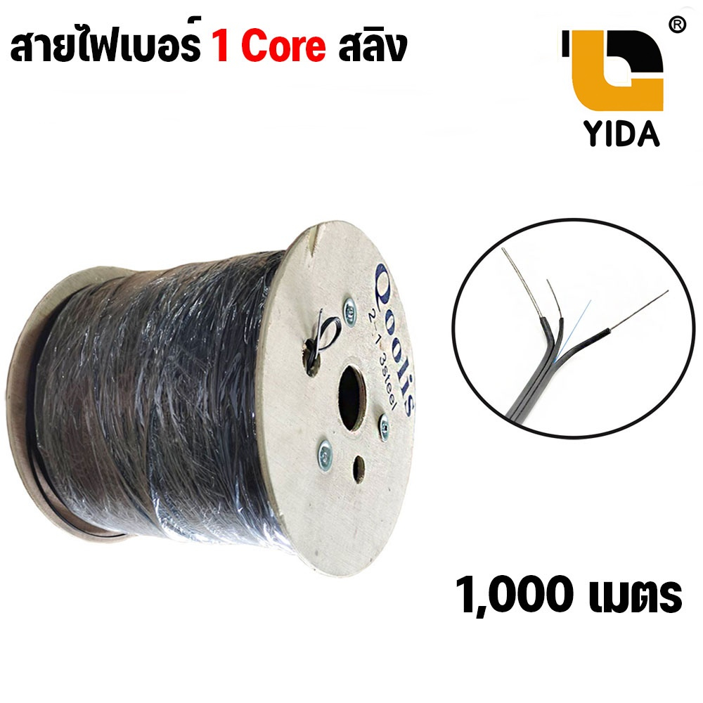 สายไฟเบอร์ fiber optic1 core + สลิง 1,000 เมตร | Shopee Thailand
