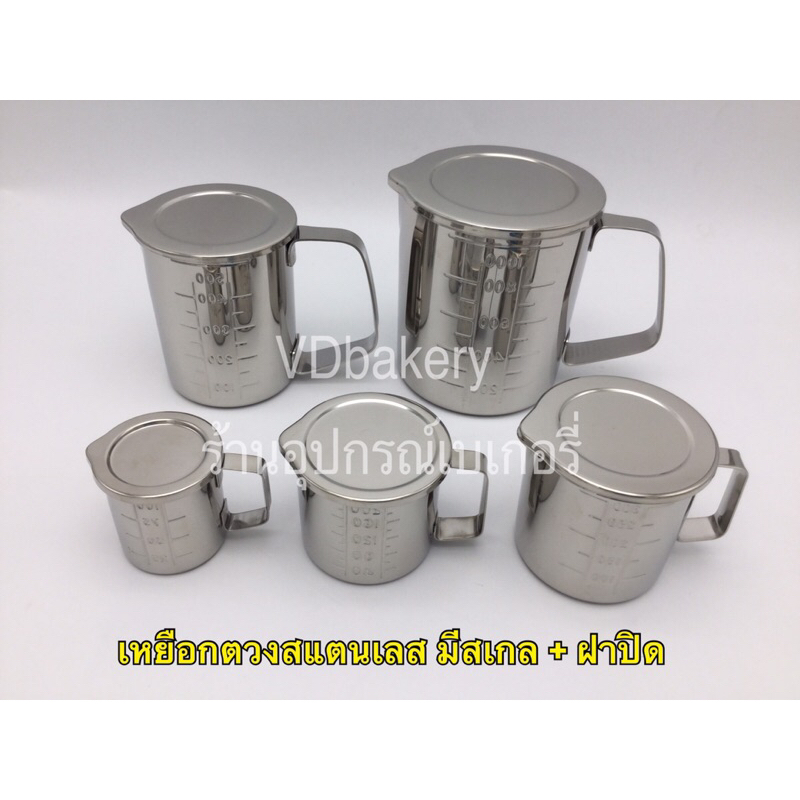 ถ้วยตวง/เหยือกตวงสแตนเลส+ฝาปิด ขนาด 100,200,300,500,1,000 ml. ยี่ห้อMagnate | Shopee Thailand