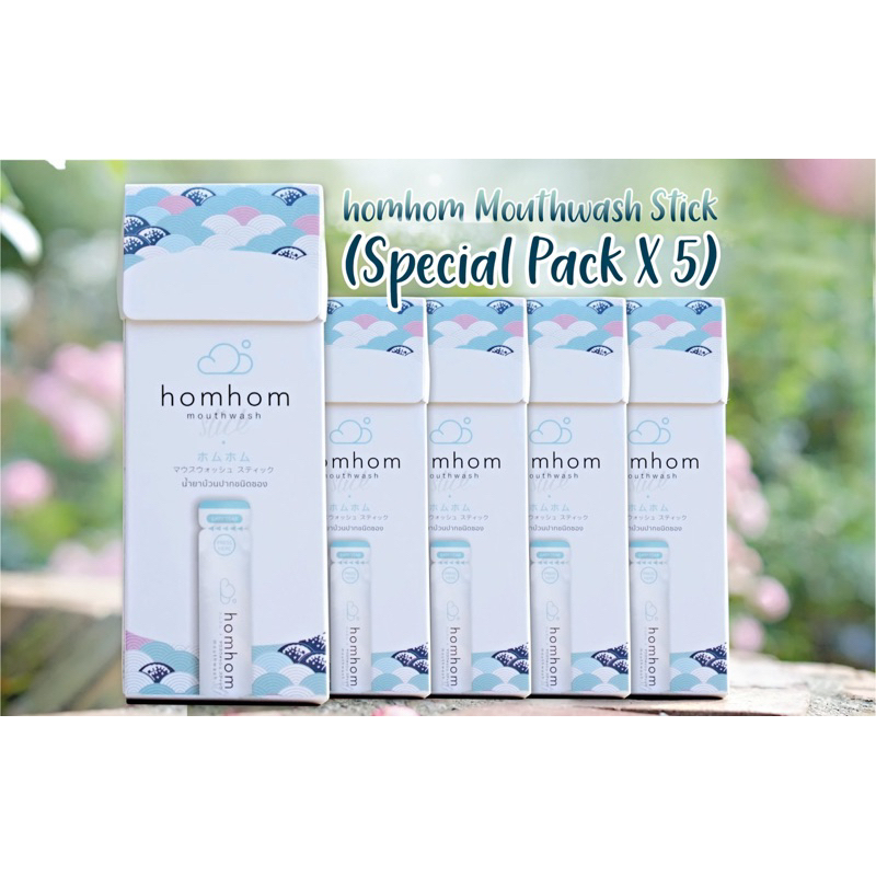 homhom Mouthwash Stick หอมหอม เม้าวอช สติ๊ก น้ำยาบ้วนปากชนิดซองสไตล์ ...