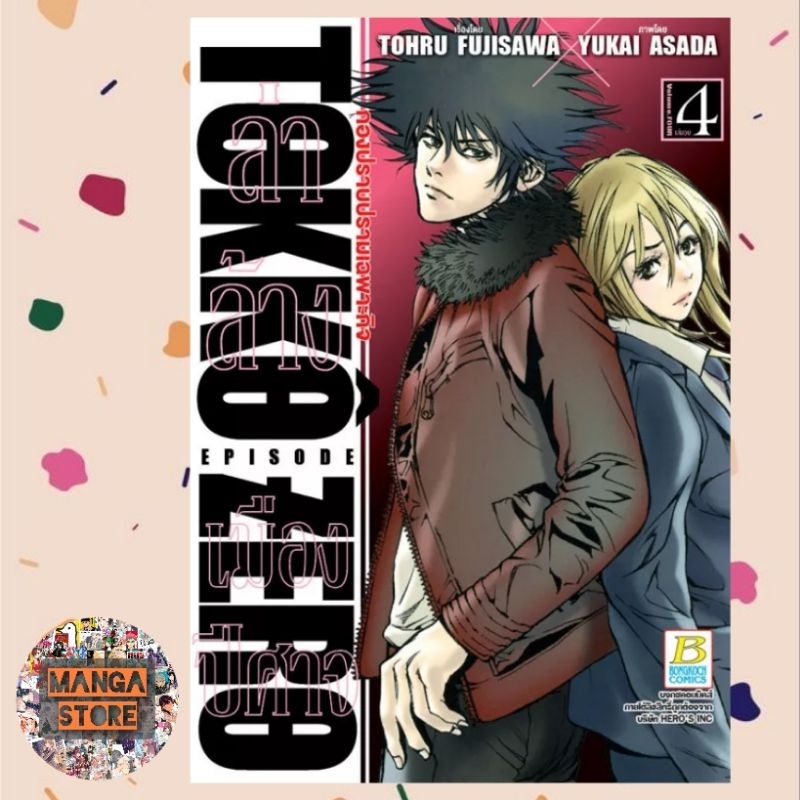 TOKKO ZERO ล่าล้างเมืองปีศาจ เล่ม 1-4 จบ มือ 1 พร้อมส่ง | Shopee Thailand