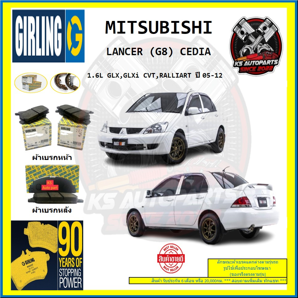 ผ้าเบรค GIRLING (เกอริ่ง) รุ่น MITSUBISHI LANCER (G8) CEDIA 1.6L GLX ...