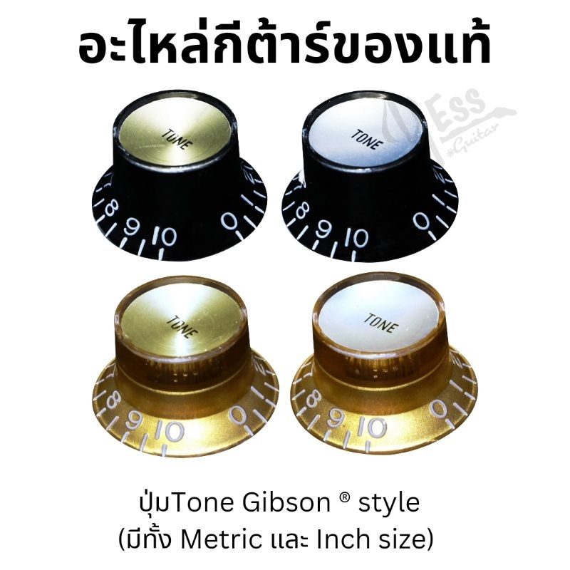 ปุ่มTone Gibson จุก style Hat Knobs KB-130T KB-130TG KG-130TS KG-130TI ...