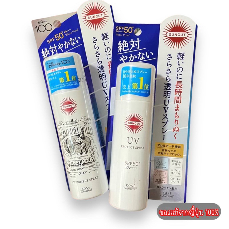 Kose SUNCUT UV PERFECT SPRAY SPF50+ PA++++ 60g โคเซ่ สเปรย์กันแดด ทนน้ำ ทนเหงื่อ | Shopee Thailand