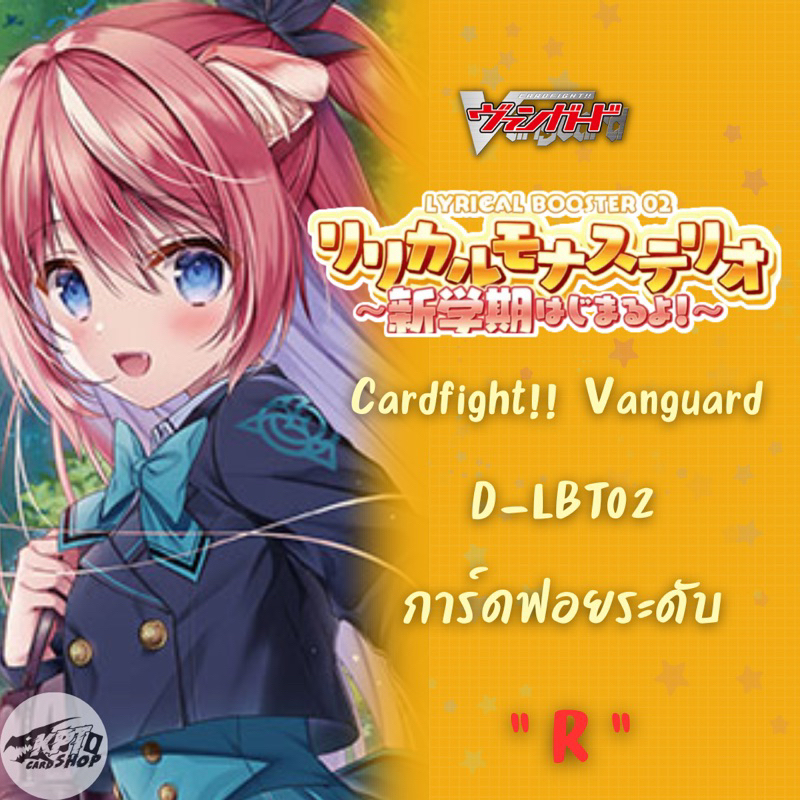 Cardfight!! Vanguard D-LBT02 : Single แยกใบระดับ " R " | Shopee Thailand
