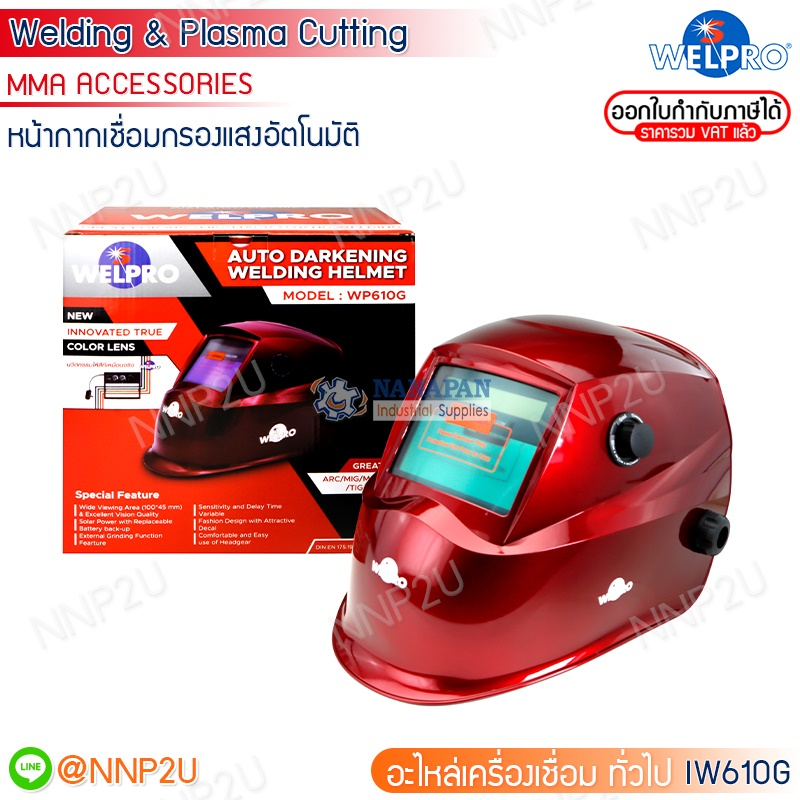 หน้ากากเชื่อมกรองแสงอัตโนมัติ WELPRO รุ่น IW610G | Shopee Thailand