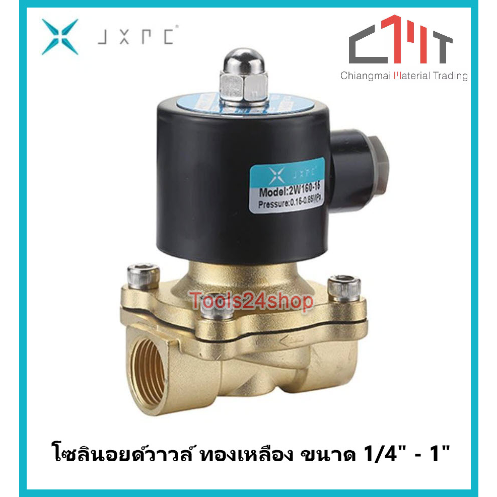 โซลินอยด์วาล์ว ทองเหลือง ขนาด 1/4" - 1" (AC 220V) (DC 12V) ยี่ห้อ JXPC | Shopee Thailand
