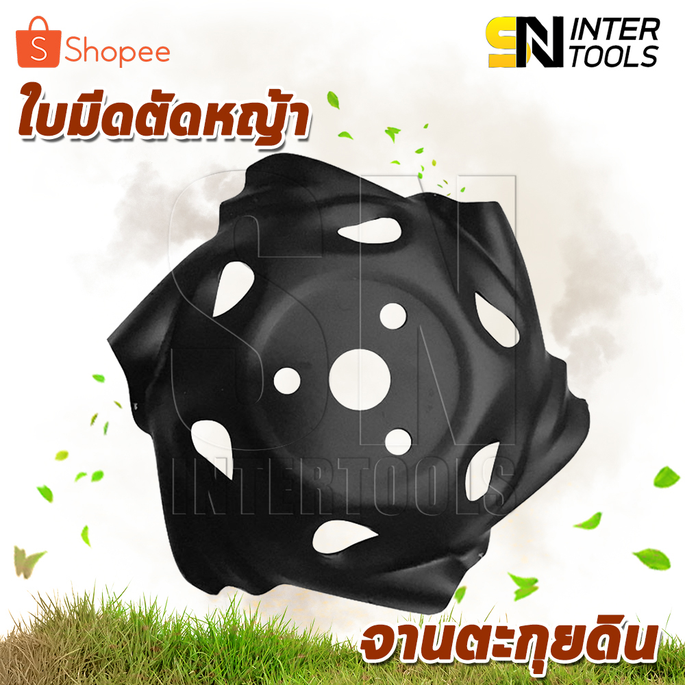 65SmartTools ใบพรวนดิน ใบมีดตัดหญ้า จานตะกุยดิน ถากหญ้า ถากหน้าดิน ใบพรวนดินเล็บมังกร ขนาด 9 ...