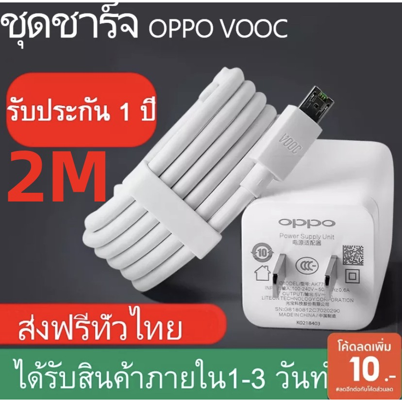 ชุดชาร์จ OPPO VOOCสายชาร์จชาร์จเร็ว ชุดชาร์จ รองรับรุ่นF9 F5 r15 r11 r11s r9s r9 r11plus oppor17 ...