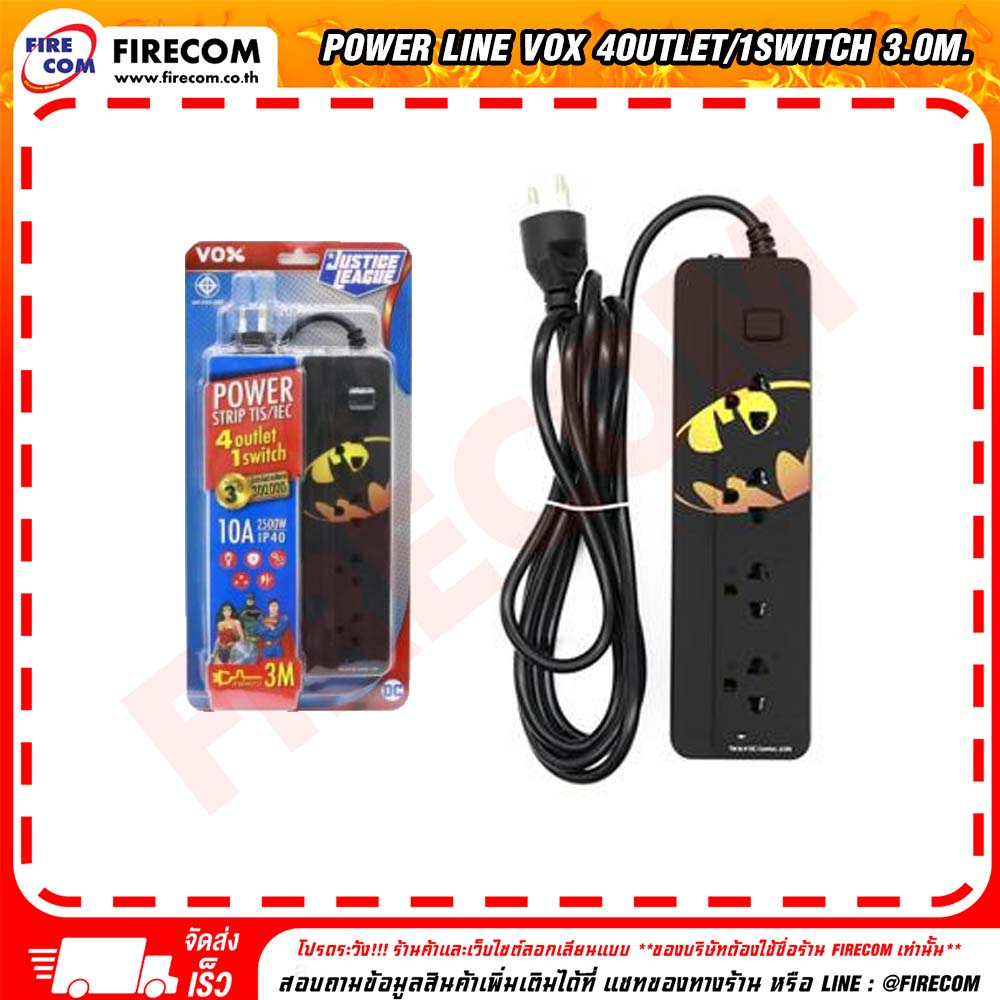ปลั๊กไฟ Power Line VOX 4Outlet/1Switch สามารถออกใบกำกับภาษีได้ | Shopee ...