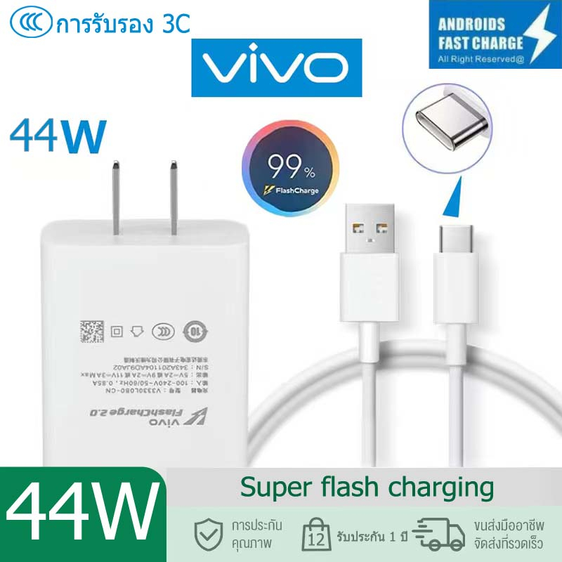 ชุดหัวชาร์จสายชาร์จแท้ VIVO TYPE-C รองรับชาร์จเร็ว 44W Dual Engine Charger Original vivo 44W ...