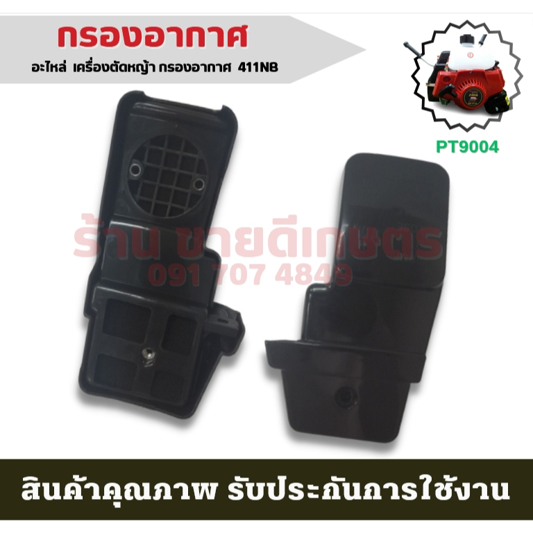 กรองอากาศ ชุดกรองอากาศ 411 NB411 เครื่องตัดหญ้ามากิต้า หม้อกรองอากาศ อะไหล่เครื่องตัดหญ้า ...
