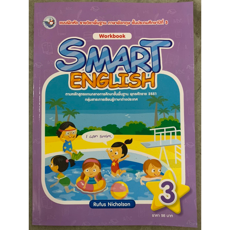 แบบฝึกหัดภาษาอังกฤษ Smart English Workbook ป.3 พว อินเตอร์ | Shopee ...