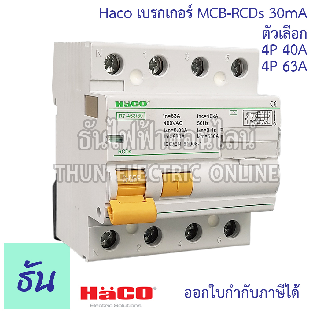 Haco เบรกเกอร์ กันดูด MCB-RCDs 4P 30mA 40A(R7-440/30) 63A(R7-463/30 ...