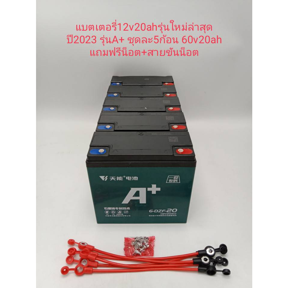 แบตเตอรี่ตะกั่ว (แห้ง)A6รุ่นใหม่(ราคาจำนวน5ลูก60V)แบตใหม่ของแท้100%ใช้รถไฟฟ้ามอเตอร์ไซร์ขนาด ...