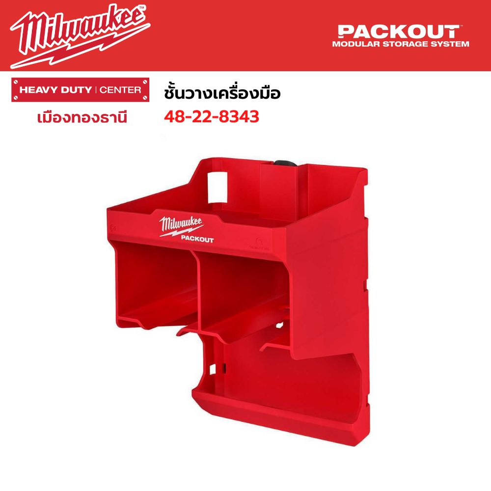 Milwaukee - ชั้นวางเครื่องมือ รุ่น 48-22-8343 | Shopee Thailand