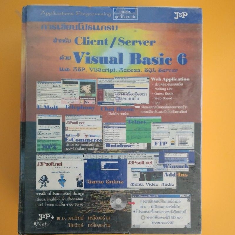 การเขียนโปรแกรม Visual Basic 6 ฉบับ Client/Server พร้อม CD ผู้เขียน ...