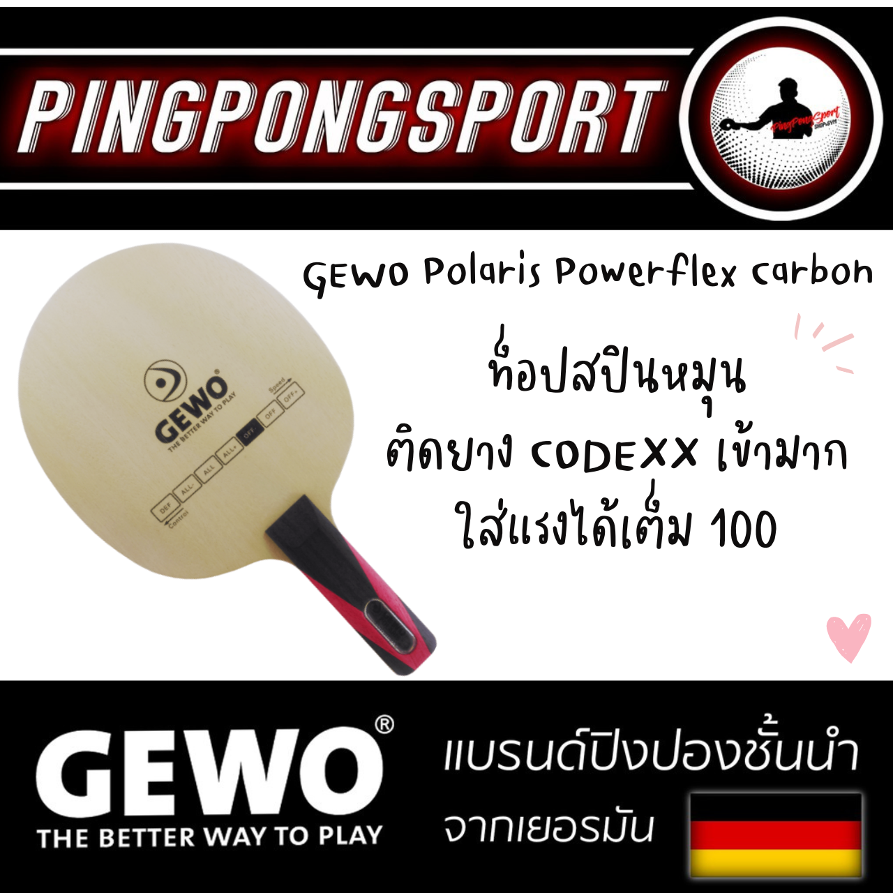 ไม้ปิงปอง GEWO รุ่น POLARIS POWERFLEX CARBON ด้ามตรง | Shopee Thailand