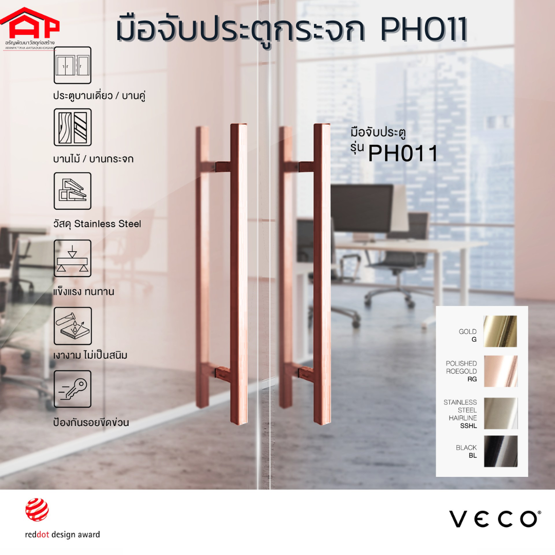 VECO วีโก้ มือจับประตูกระจก ประตูเหล็ก รุ่น PH011 SSHL/BLK/B-HL/RG เหลี่ยม 60 cm. | Shopee Thailand