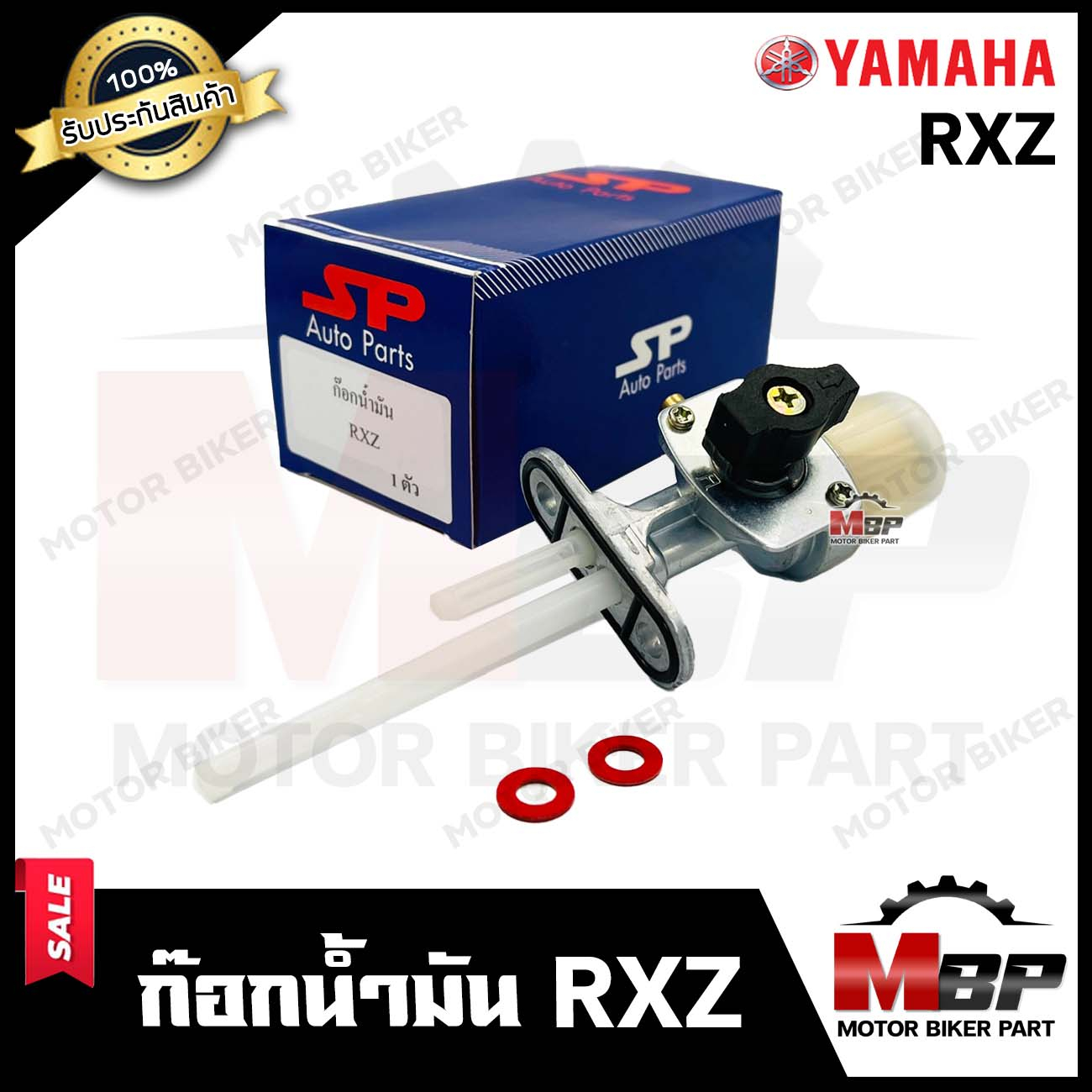 ก๊อกน้ำมัน สำหรับ YAMAHA RXZ - ยามาฮ่า อาร์เอ็กซ์แซท **รับประกันสินค้า ...