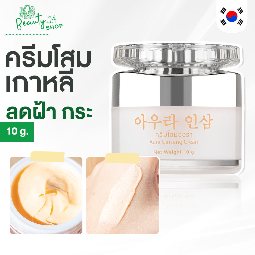 [1 กระปุก] ครีมโสมแต้มฝ้า ครีมโสม เกาหลี ครีมบำรุงผิวหน้า ลด ฝ้า กระ ...