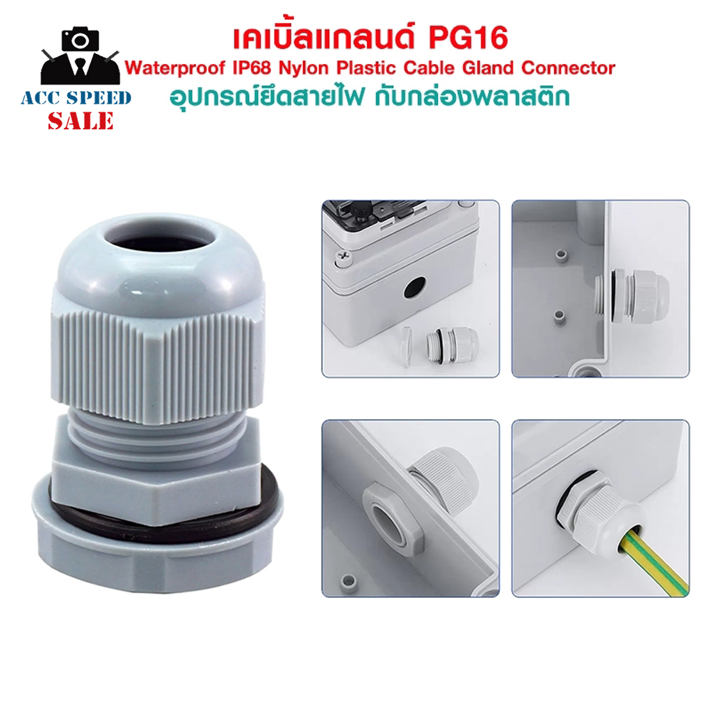 เคเบิ้ลแกลนด์ PG16 cable gland Range 10-14 mm. มีซีลยางกันน้ำ PG-16 Waterproof IP68 Nylon ...