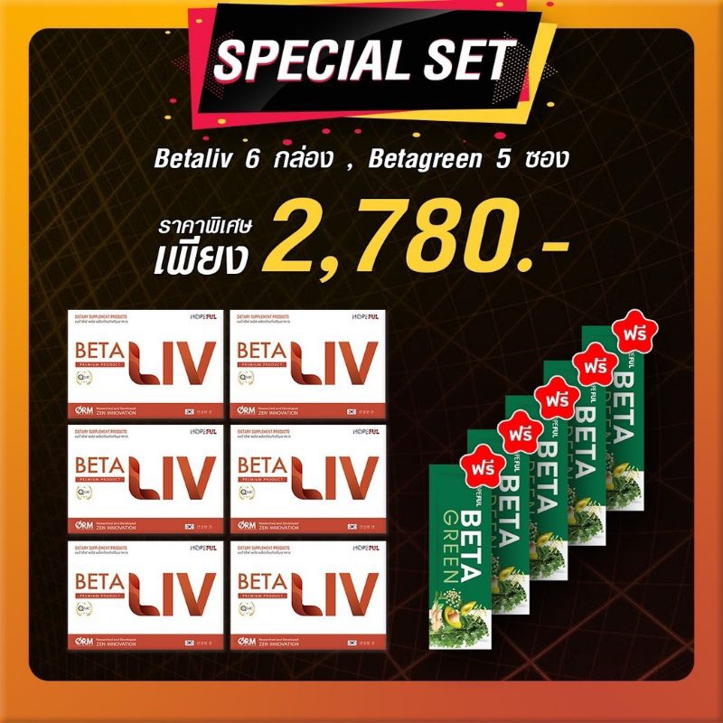 Beta Liv เบต้าลีฟ (60 เม็ด+เบต้ากรีน 5 ซอง) | Shopee Thailand