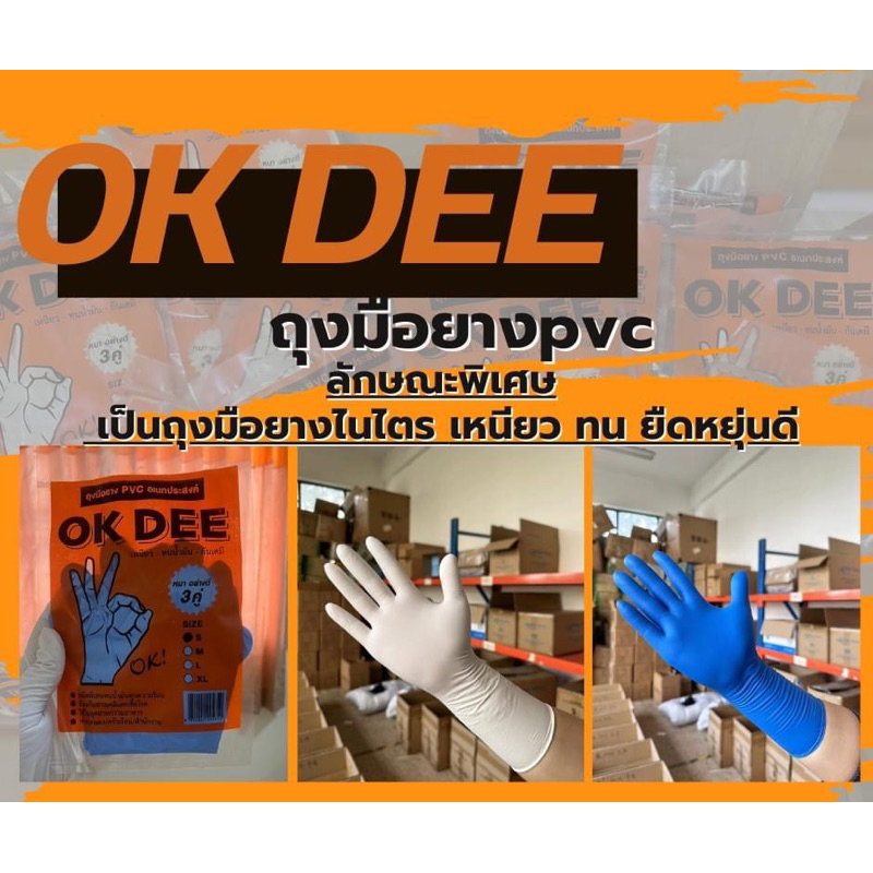 ถุงมือยาง OK DEE ข้อมือยาว 12” จำนวน 1 โหล | Shopee Thailand