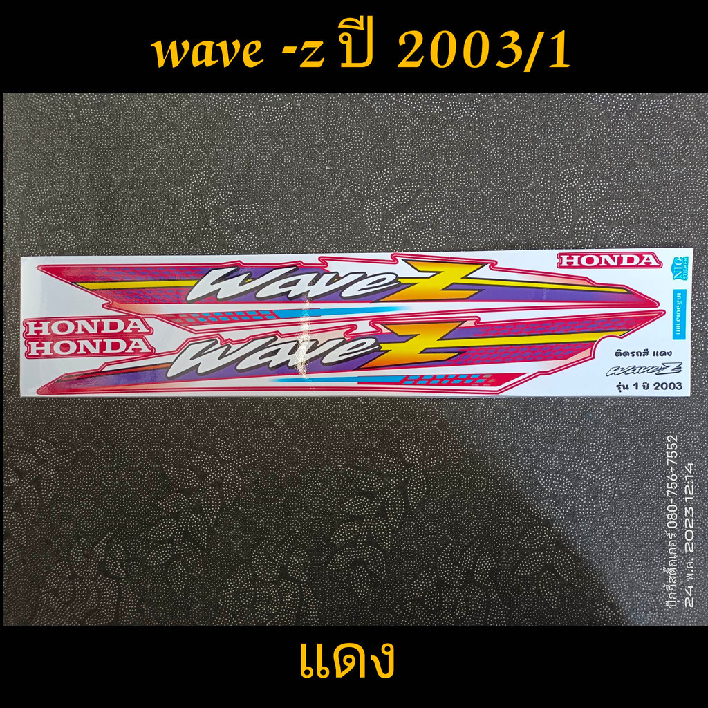 สติ๊กเกอร์ WAVE-Z สีแดง ปี 2003 รุ่น 1 | Shopee Thailand