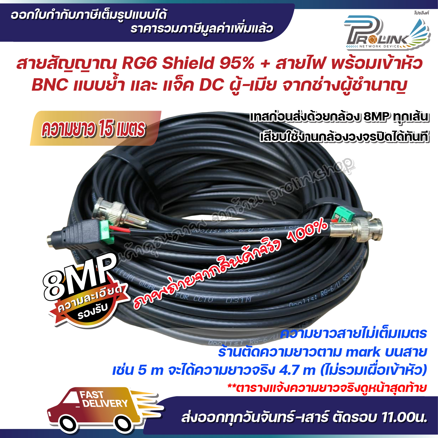 ส่งไว สาย RG6 Power พร้อมเข้าหัว สายกล้องวงจรปิด สายcctv ยาว 15 เมตร ...