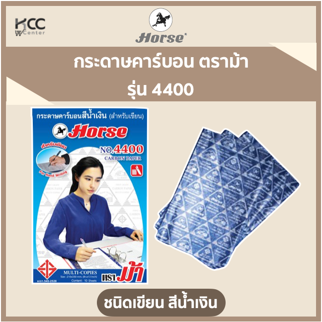 กระดาษคาร์บอน ชนิดเขียน สีน้ำเงิน ตราม้า 4400 | Shopee Thailand
