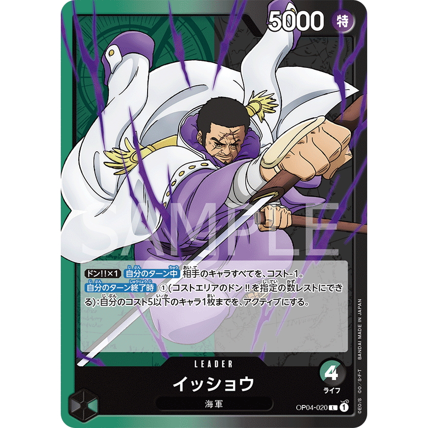 OP04-020 Issho Leader Card L Green Black One Piece Card การ์ดวันพีช วั ...
