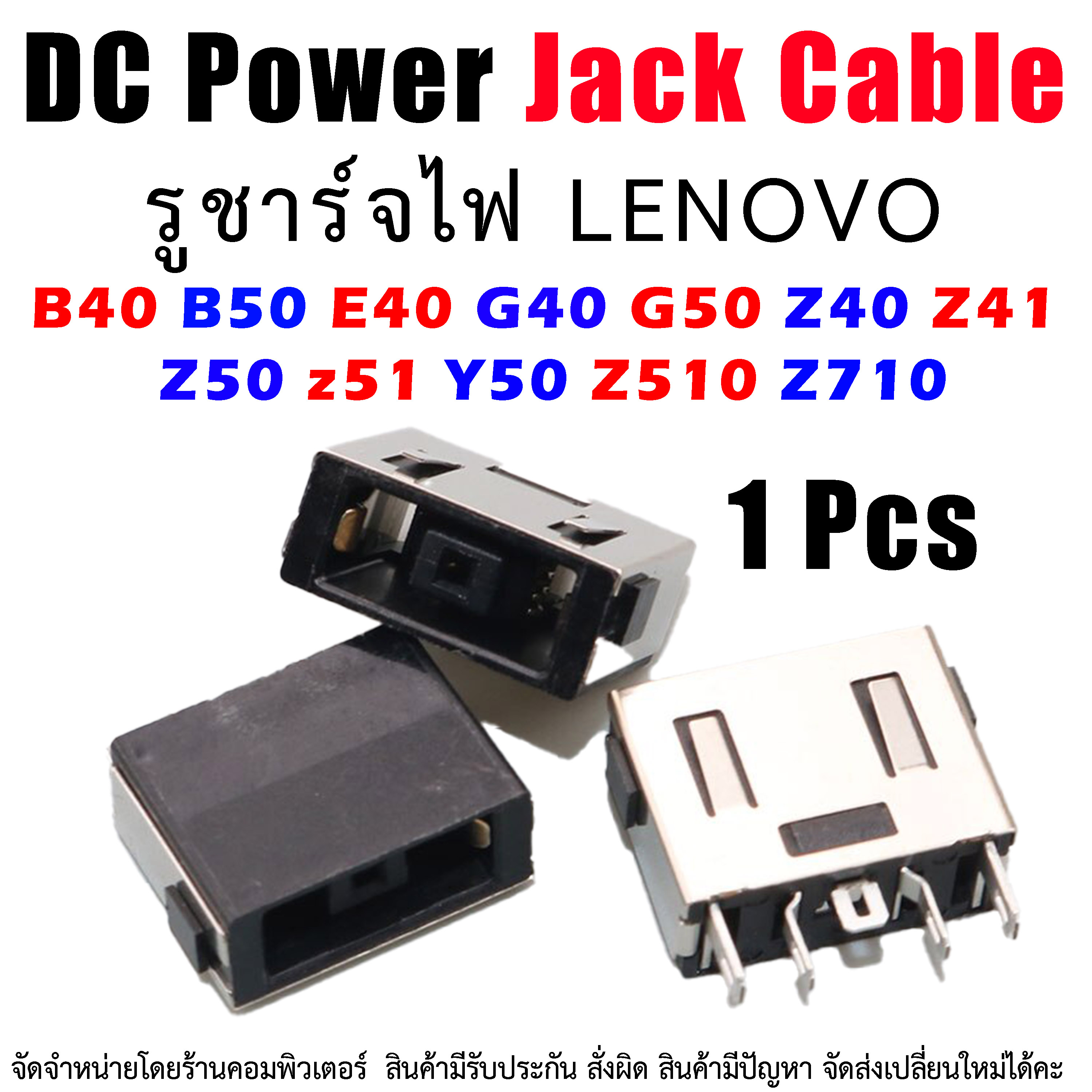 DC Power Jack สำหรับ Lenovo B40 B50 E40 G40 G50 Z40 Z41 Z50 z51 Y50 Z510 Z710 | Shopee Thailand