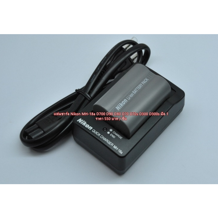 Battery charger Nikon D700 D90 D80 D70 D70s D300 D300s D100 รางชาร์จ ...
