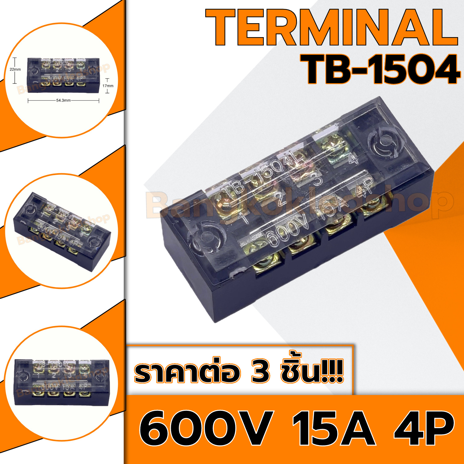 TERMINAL BLOCKS เทอร์มินอลบล็อก ต่อสาย 15A 600V รุ่น TB-1503-TB-1512 ขนาด 3P/4P/5P/6P/8P/10P/12P ...