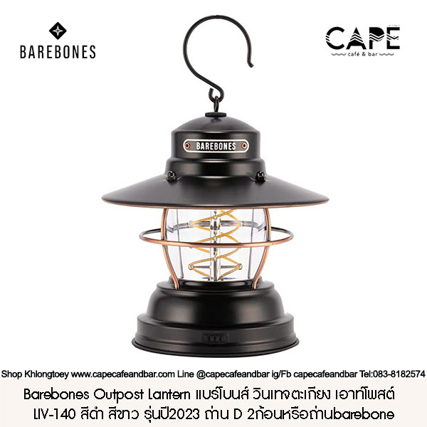Barebones Outpost Lantern แบร์โบนส์ วินเทจตะเกียง เอาท์โพสต์ LIV-140 สีดำ สีขาว รุ่นปี2023 ถ่าน ...