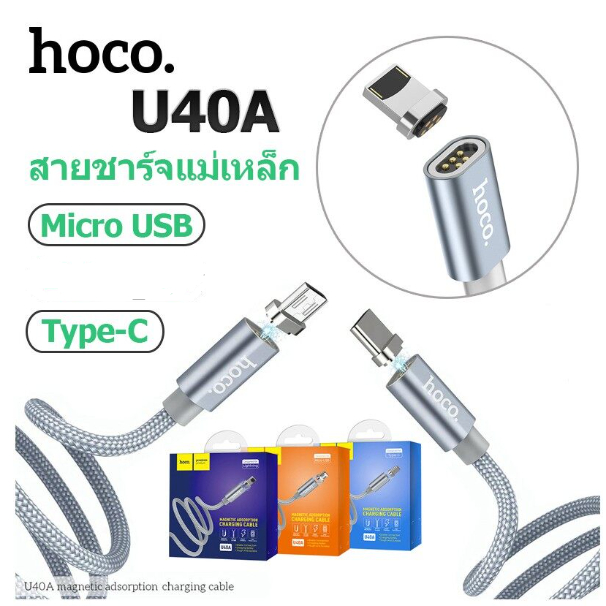 Hoco U40A สายชาร์จแม่เหล็ก ชาร์จเร็ว Magnetic Adsorption Charging Cable ยาว 1 เมตร | Shopee Thailand