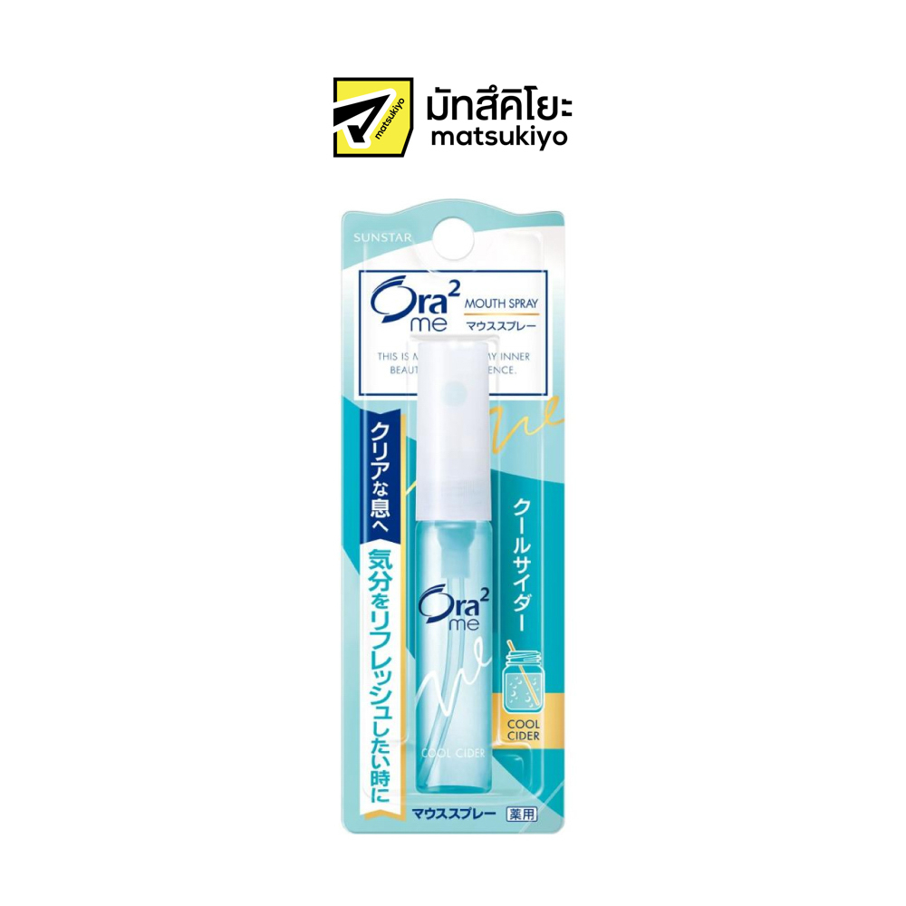 Ora2 Breathfine Mouth Spray Cool Soda Type 6ml. โอราทูบรีธไฟน์สเปรย์ระงับกลิ่นปากคูลโซดา 6มล. ...