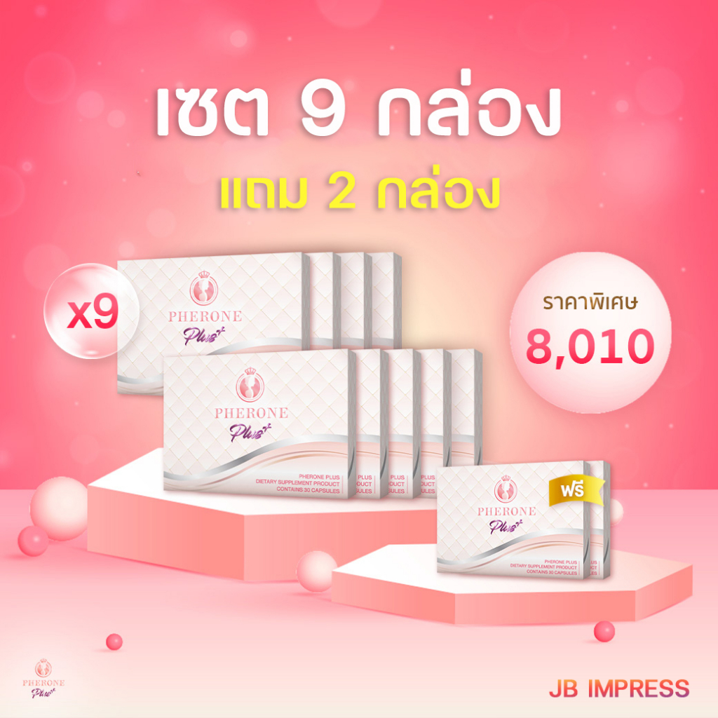 Pherone Plus + ฟีโรเน่พลัส ใหญ่ 30 แคปซูล 9 กล่อง แถมฟรี ใหญ่ 30 แคปซูล ...